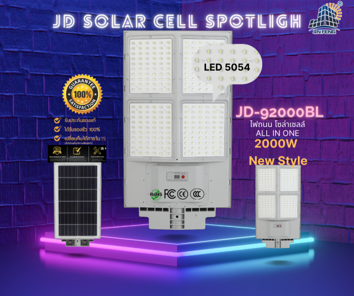 JD Solar lights ไฟถนนโซล่าเซลล์ โคมไฟโซล่าเซล 2000W LED SMD พร้อมรีโมท ...