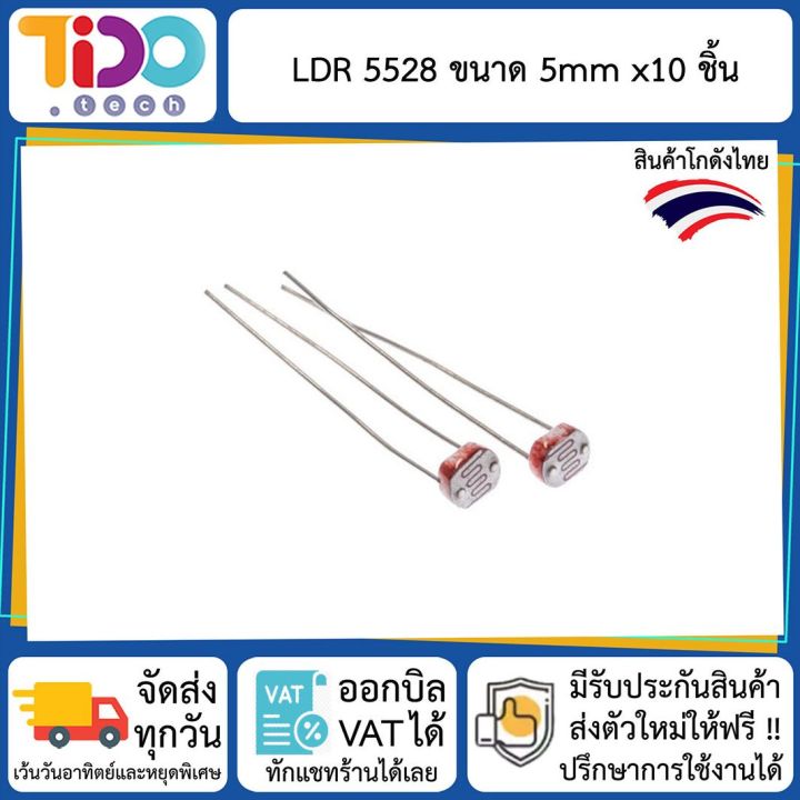 LDR Light Sensor 10K 5mm x 10 ชิ้น Photoresistor 5528 ตัวต้านทาน ปรับ ...