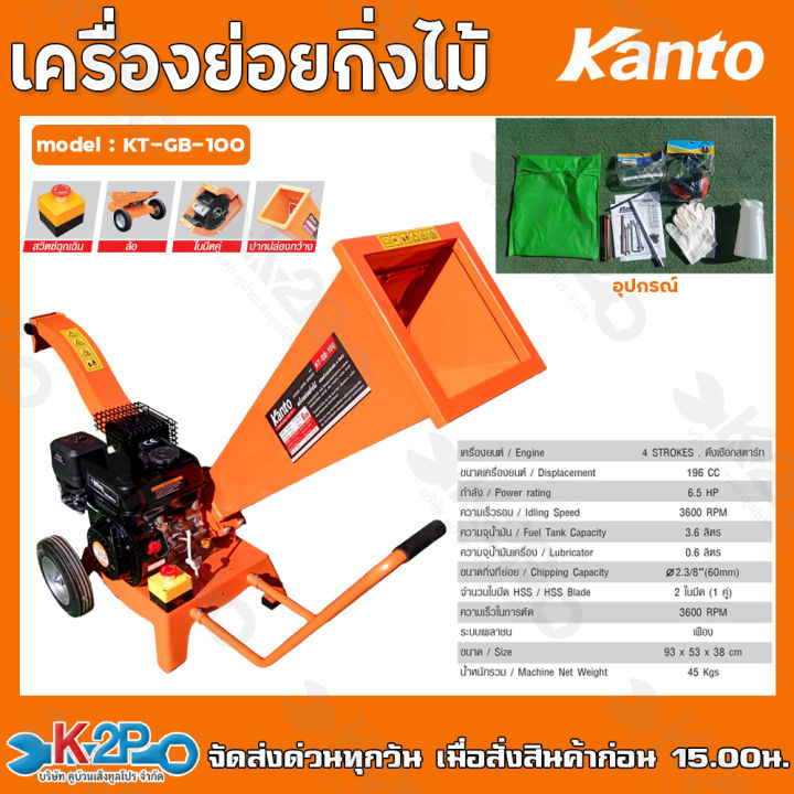 KANTO เครื่องย่อยกิ่งไม้ ชนิดเครื่องยนต์เบนซิน รุ่น KT-GB-100 6.5แรงม้า ระบบเฟือง | Lazada.co.th