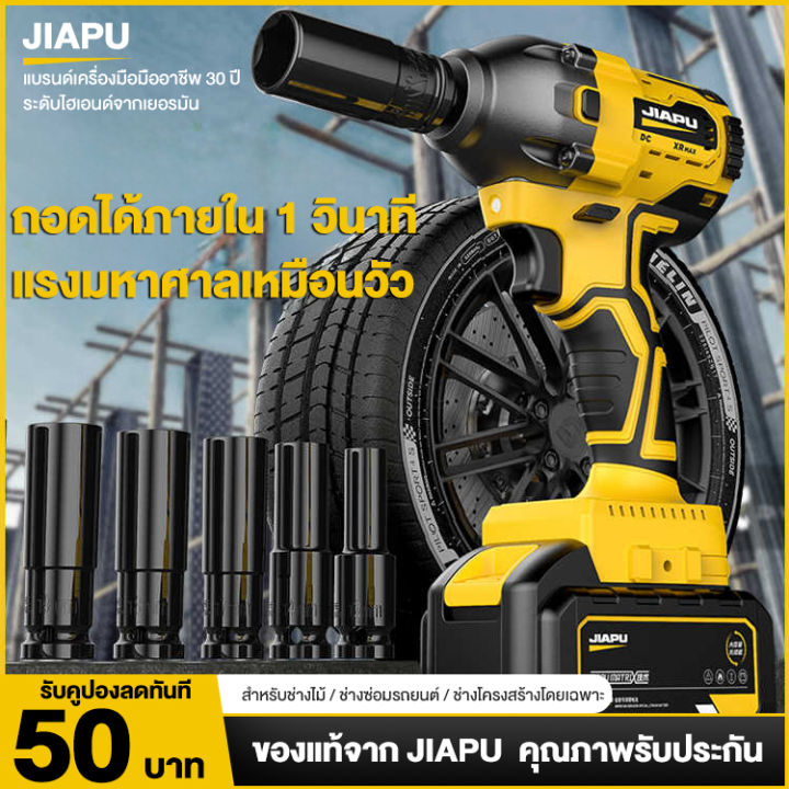 JIAPU บล็อกไฟฟ้า 2580N แรงบิดสูงไร้สาย ประแจกระแทก มอเตอร์ไร้แปรงถ่าน อเนกประสงค์ บล็อคแบตไร้สาย ...