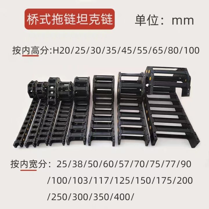 Nylon tow chain tank chain machine tool plastic crawler reinforced ...