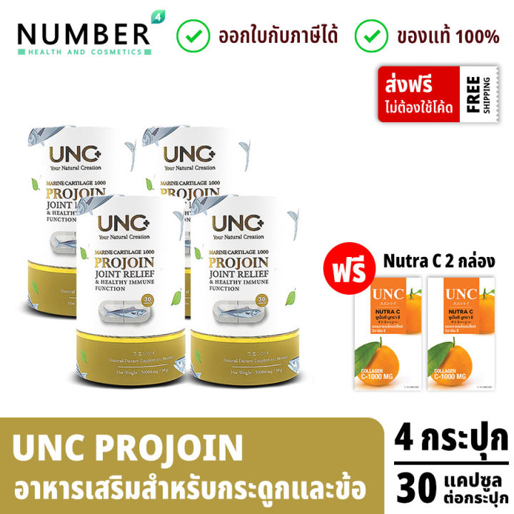 UNC Projoin 4 กระปุก แถมฟรี NutraC 2 กล่อง | Lazada.co.th