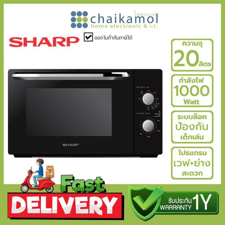 เตาไมโครเวฟ SHARP 20 ลิตร ระบบย่างได้ รุ่น R-650PBK 1000W รับประกัน ...