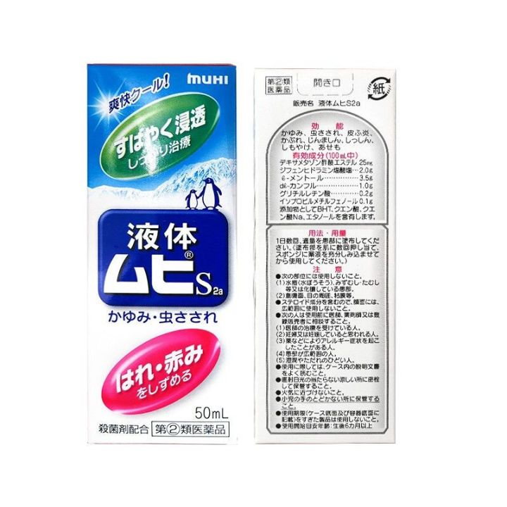 Muhi S2a Mopiko Mopidick Roll-on Anti-Itch Liquid - Suppresses Itching ...