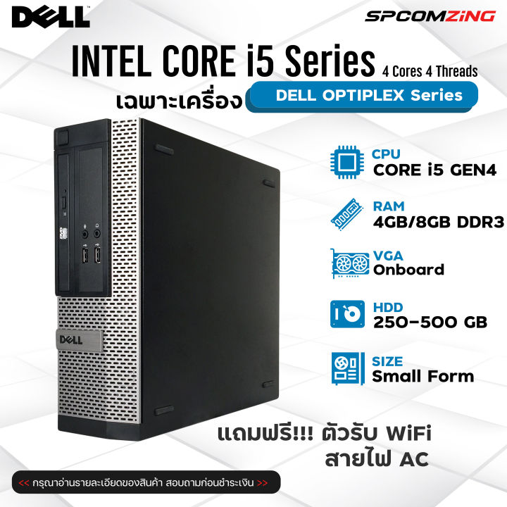 [COMZING] คอมพิวเตอร์ DELL Optiplex Core i5 4คอร์ 4เทรด RAM 4GB / 8GB ...