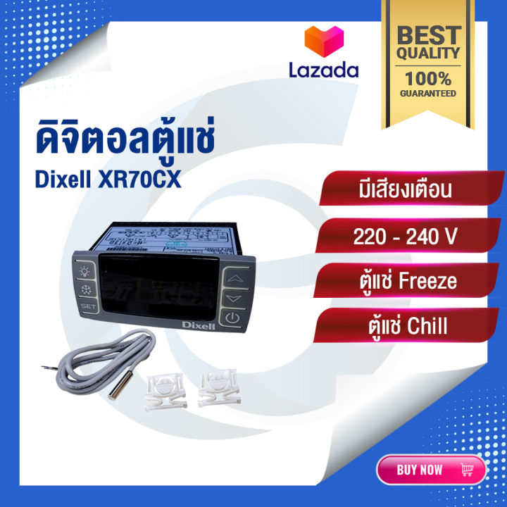 ดิจิตอลตู้แช่ Dixell XR70CX | Lazada.co.th