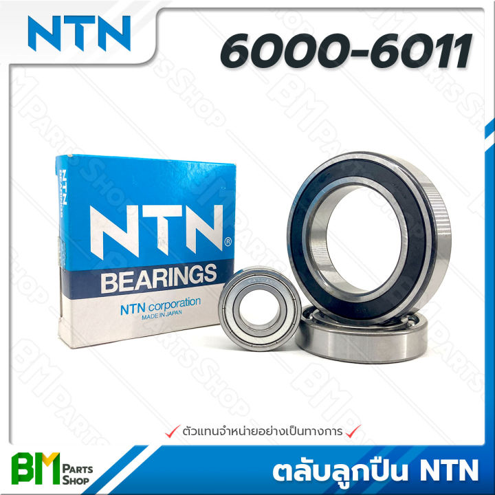NTN ตลับลูกปืน เบอร์ 6000-6011 ฝายาง ฝาเหล็ก ฝาเปิด แบริ่ง Bearing [6000 6001 6002 6003 6004 ...
