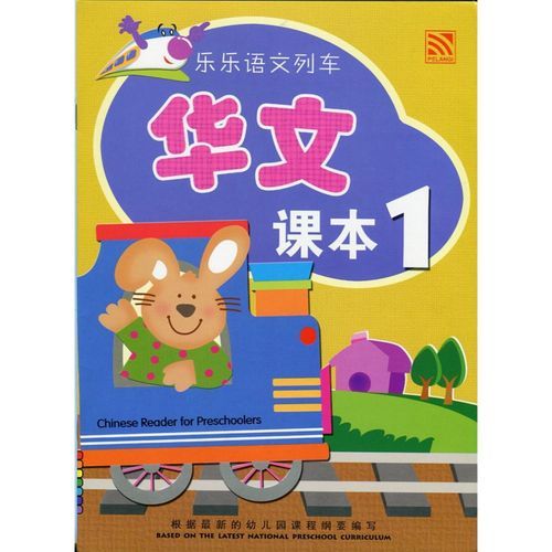 Kid Plus หนังสือเรียนภาษาจีน ระดับอนุบาล Le Le Yu Wen Lie Che Reader 1 ...