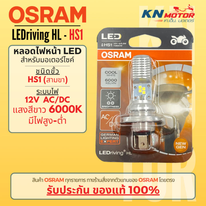 ของแท้ 100 Osram HS1 LED แสงสีขาว 6000K รุ่น LEDriving HL ระบบไฟ ACDC ...