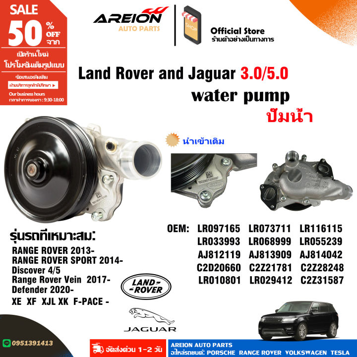 ปั๊มน้ำเดิม LR097165 สำหรับ Land Rover LR4 กีฬา Range Rover Jaguar 3.0 ...