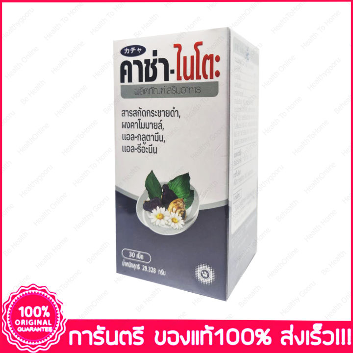 คาซ่า-ไนโตะ สารสกัดกระชายดำ KACHAA-NITO 30Tablets. | Lazada.co.th