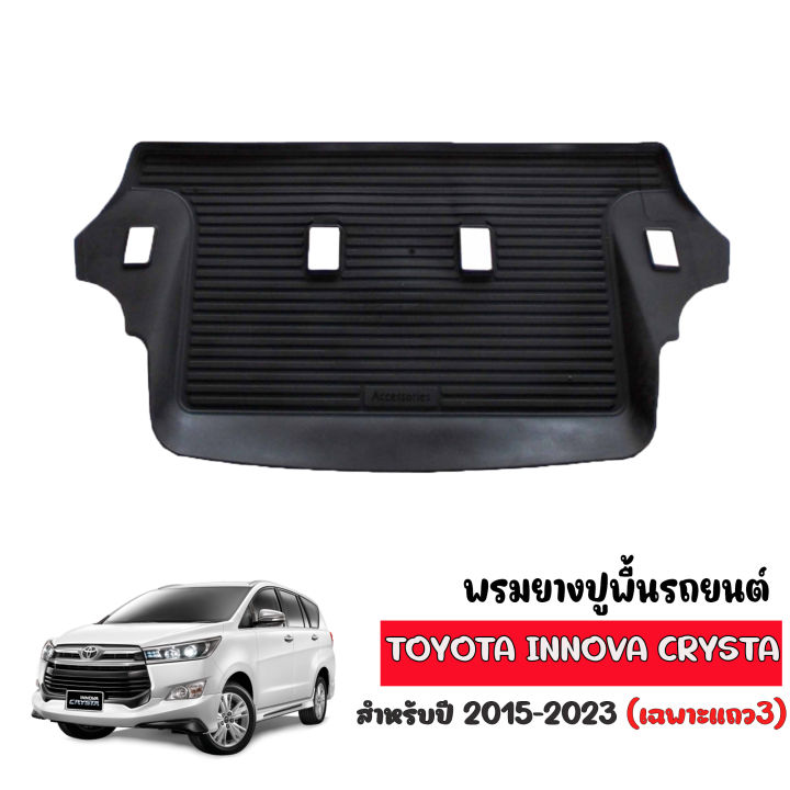 ผ้ายางปูพื้น รถยนต์ ยกขอบ Toyota innova crysta 2015-2024 (เฉพาะแถว3 ...
