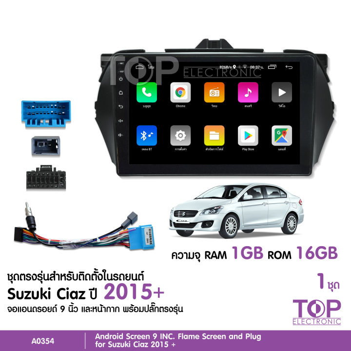 จอแอนดรอย SUZUKI CIAZ 2015+ จอขนาด9นิ้ว แรม1Gรอม16G หน้าจอชัด พร้อม ...