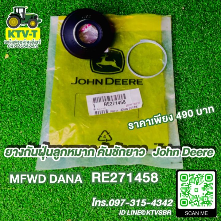 ยางกันฝุ่นลูกหมาก คันชักยาว John Deere MFWD DANA (RE271458) | Lazada.co.th