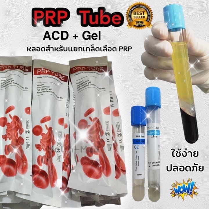 (ถูก ดี มีคุณภาพ)ราคาต่อ 1 หลอดPRP Tube 10ml 15 ml หลอด PRP+ACD gel ...
