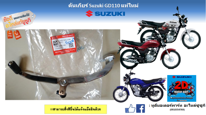 คันเกียร์ ขาเปลี่ยนเกียร์ Suzuki GD110 แท้ศูนย์ | Lazada.co.th
