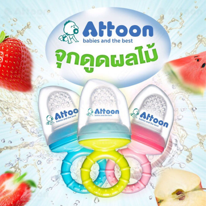 ชุดเสริม ทักษะการ ทานผลไม้ ด้วยตัวเอง แอทตูน Attoon | Lazada.co.th