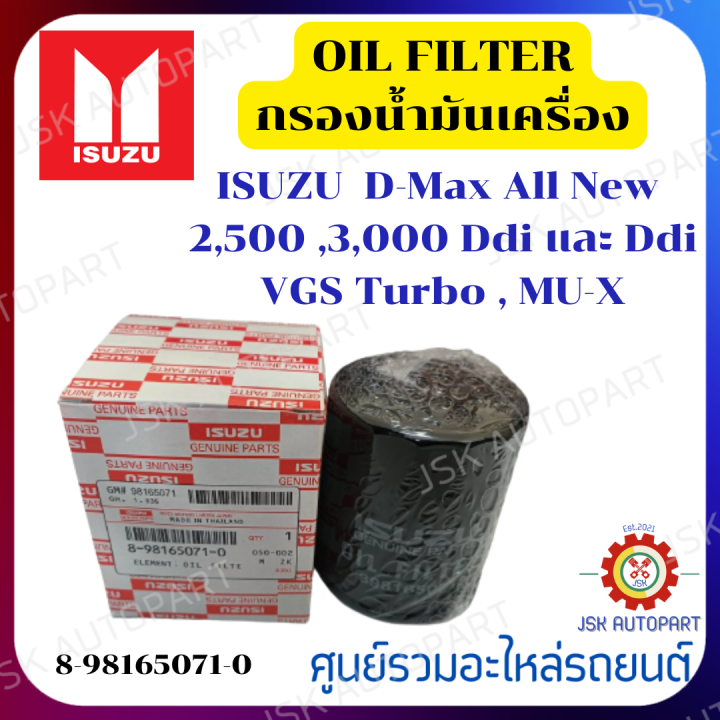 กรองน้ำมันเครื่อง ISUZU D-Max All New 2,500 ,3,000 Ddi และ Ddi VGS ...