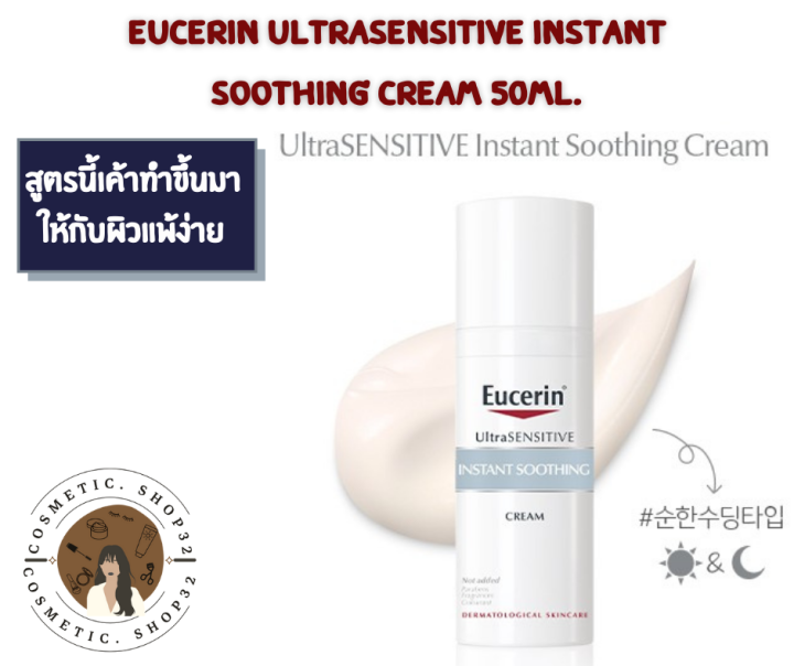 พร้อมส่ง Eucerin ultrasensitive instant soothing cream 50ml. | Lazada.co.th
