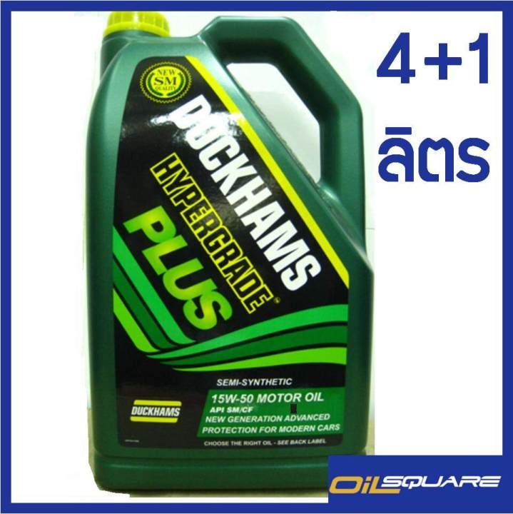 น้ำมันเครื่อง เบนซิน เกรดธรรมดา Duckhams HYPERGRADE PLUS ดักแฮม ไฮเปอร์ ...