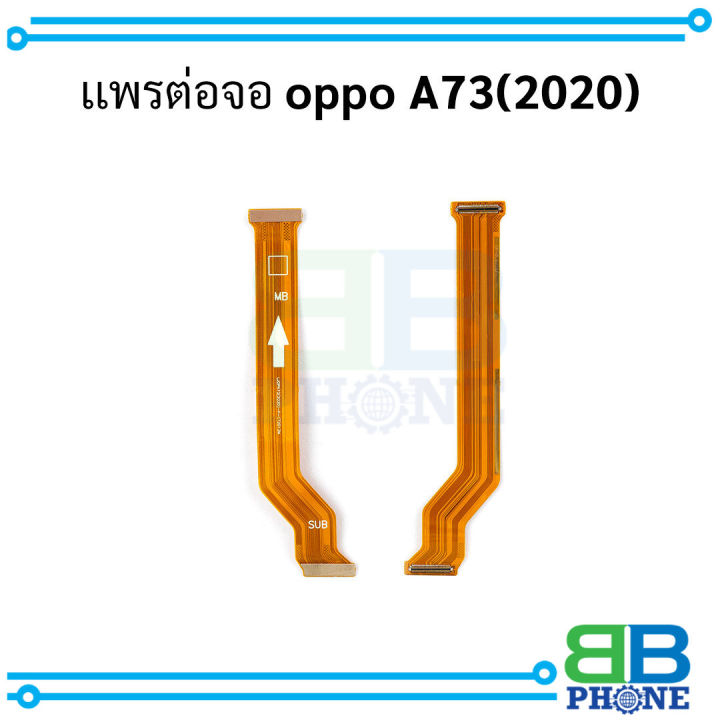 เเพรต่อจอ oppo A73(2020) อะไหล่มือถือ อะไหล่สายแพร | Lazada.co.th