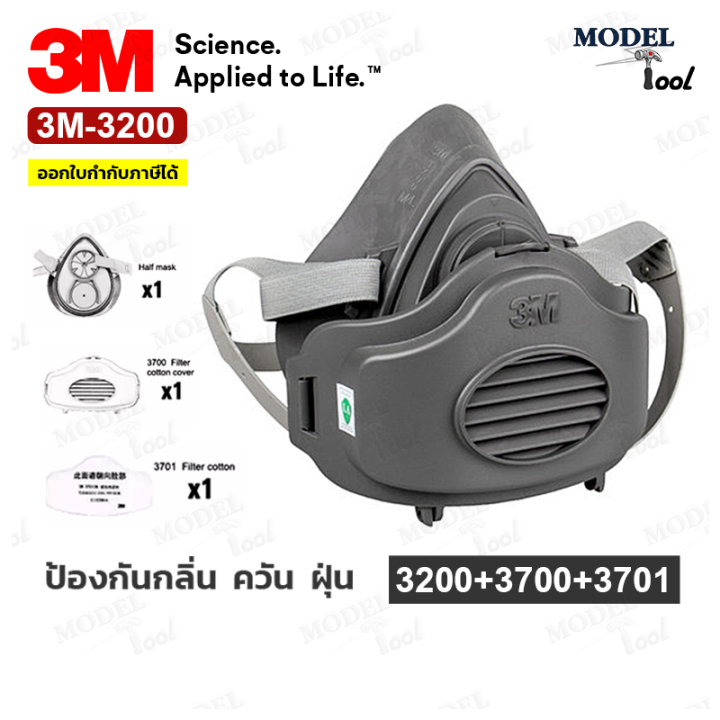 3M 3200 ป้องกันกลิ่นสารเคมี ป้องกันกลิ่น ควัน และฝุ่น หน้ากากพ่นยา ...