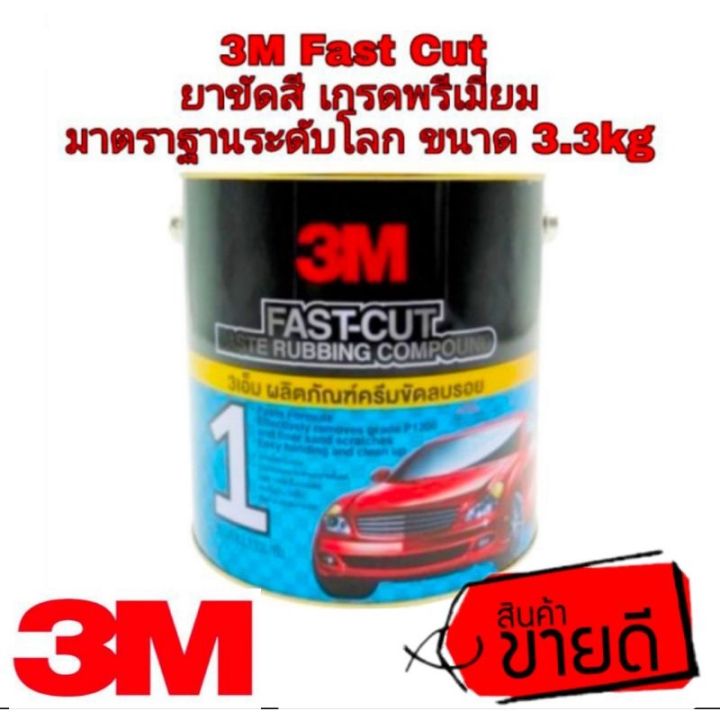 3M Fast Cut ยาขัด พรีเมี่ยมเกรด มาตราฐานระดับโลก ของแท้100% | Lazada.co.th