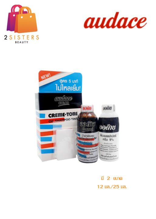 น้ำยาย้อมผม ออด๊าซ คัลเลอร์ สีดำ Audace Color Creme Tone Oil Shampoo ...