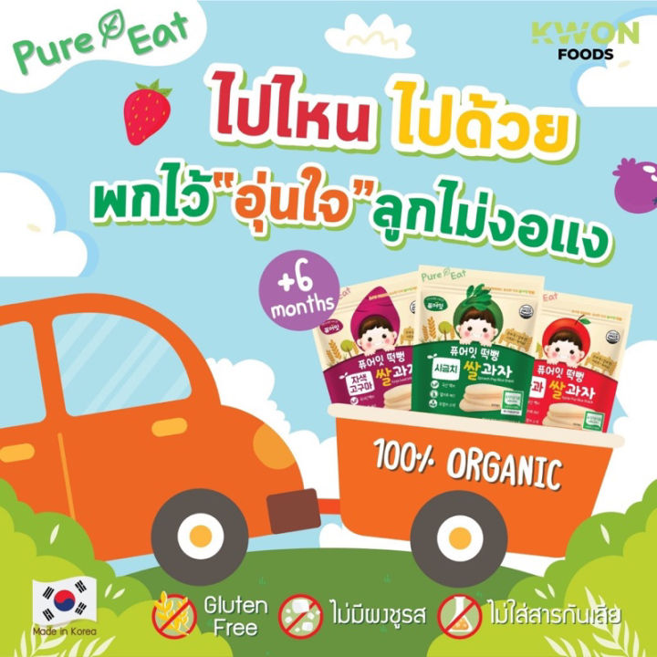 Pure eat Organic rice puff ขนมข้าวเกาหลีออร์แกนิค ผสมผัก ผลไม้ สำหรับ ...