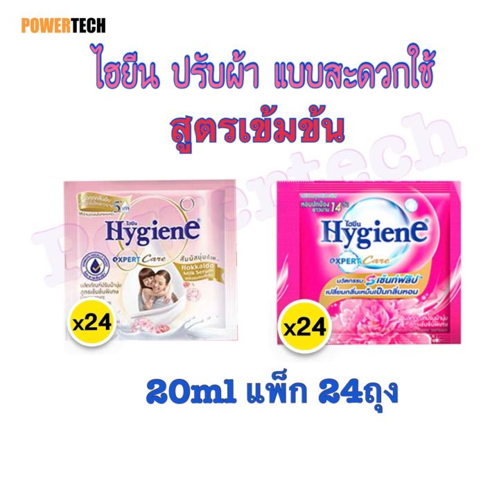 Hygiene expert care ไฮยีน น้ำยาปรับผ้านุ่ม สูตรเข้มข้น ขนาด 20 มล. พกง่าย สะดวกใช้แค่ฉีก ...