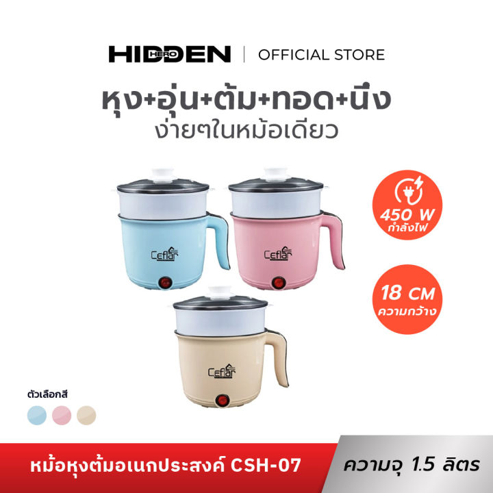 CEFLAR หม้อนึ่งไฟฟ้าอเนกประสงค์ 1.8ลิตร รุ่นCSH-07 ใช้งานง่าย ร้อนไว ประหยัดไฟ สะดวก โดย HIDDEN ...