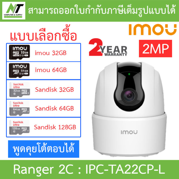IMOU RANGER 2C-L กล้องวงจรปิด 2MP พูดคุยโต้ตอบได้ รุ่น IPC-TA22CP-L ...