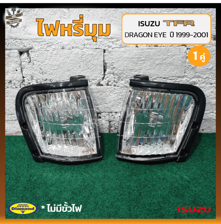 ไฟมุม ไฟหรี่มุม ISUZU TFR DRAGON EYE / RODEO ปี 1999-2001 (อีซูซุ ดราก้อนอาย,โรดิโอ้) ยี่ห้อ ...