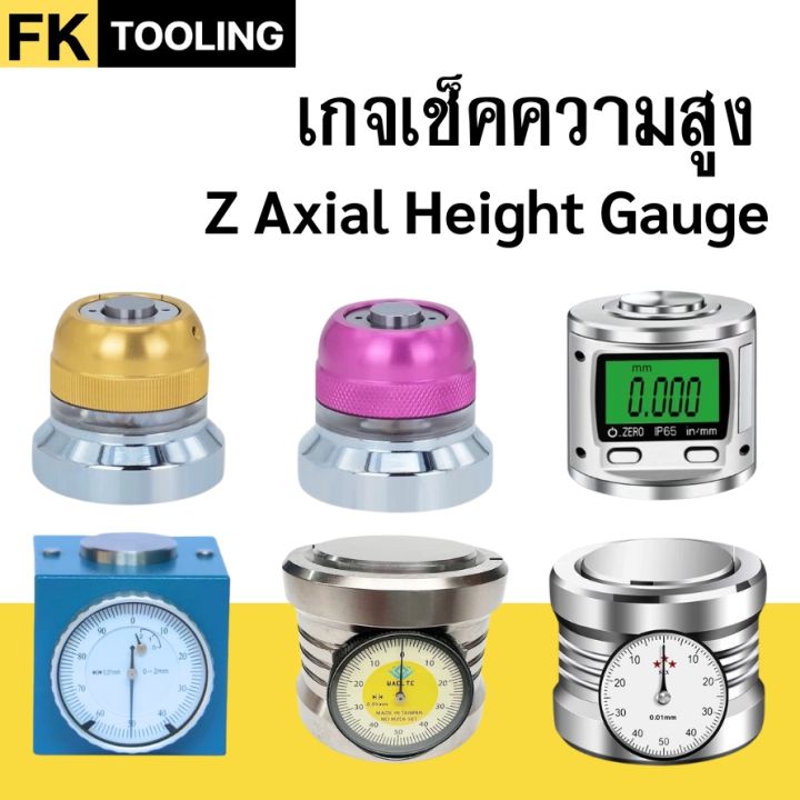 Z Axial Height Gauge - เกจเช็คความสูง Zนาฬิกา | Lazada.co.th