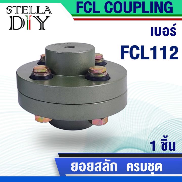 ยอยปั๊มน้ำ คัปปลิ้งสลัก ยอยสลัก coupling FCL112 ( 4.5 นิ้ว ) | Lazada.co.th