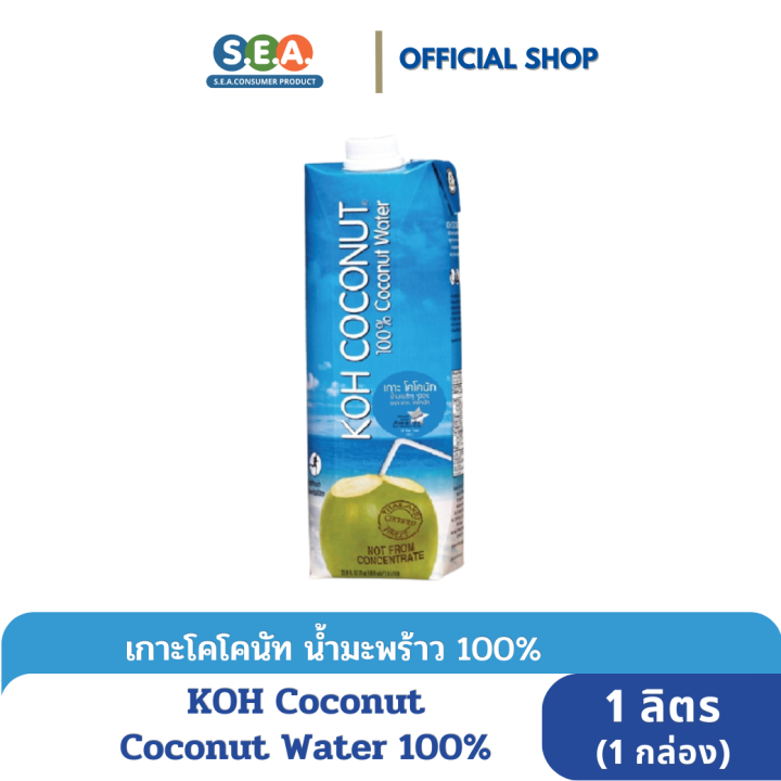 KOH COCONUT น้ำมะพร้าวแท้ 100% Coconut Water 100% 1 ลิตร [BBF:8 Nov 2024] | Lazada.co.th