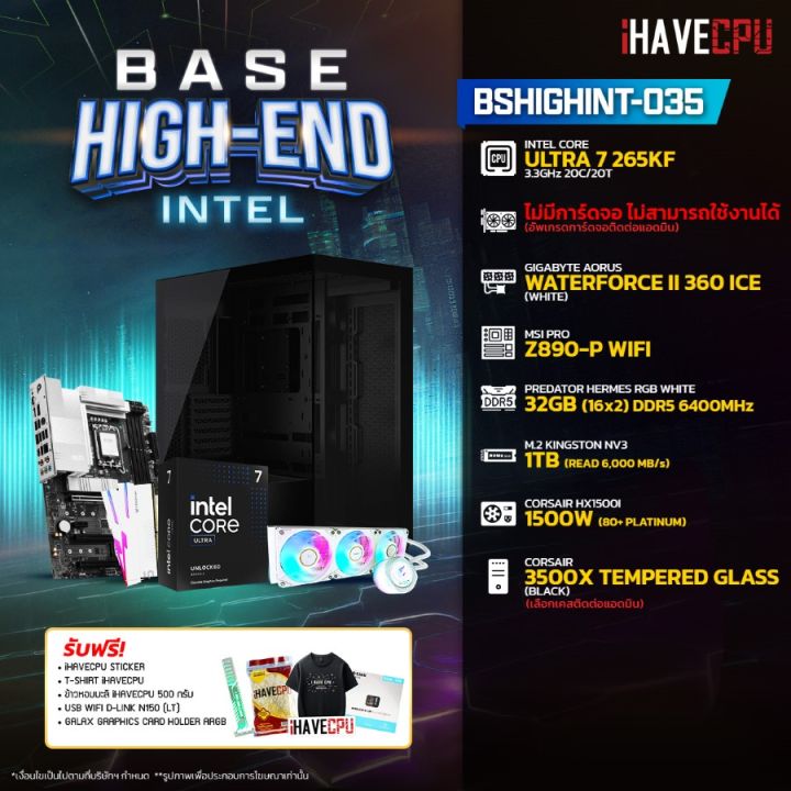 คอมประกอบ iHAVECPU BSHIGHINT-035 INTEL ULTRA 7 265KF/ไม่มีการ์ดจอ/Z890/32GB DDR5 6400Mhz (SKU ...