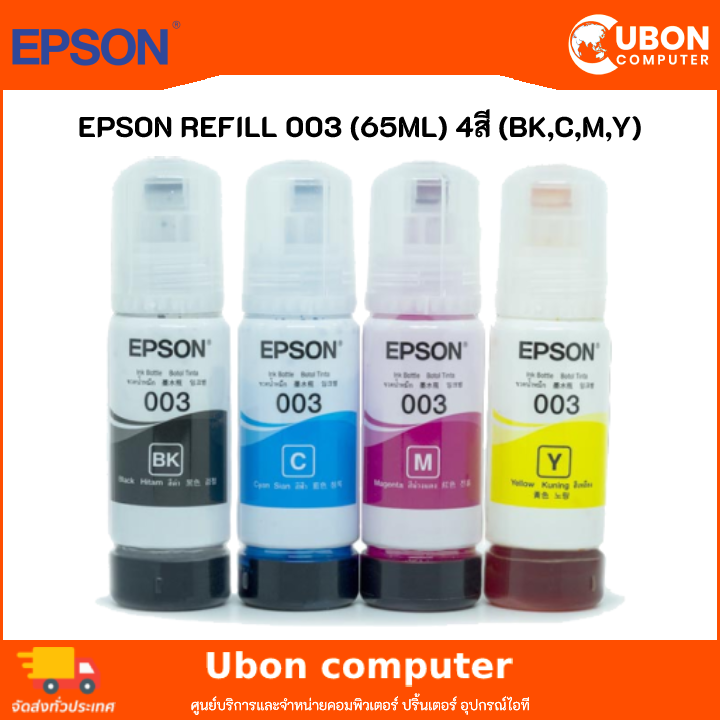 INK (หมึกเติมแท้) Epson Refill 003 4 สี (BK,C,M,Y) มีกล่อง สำหรับ L3110 ...