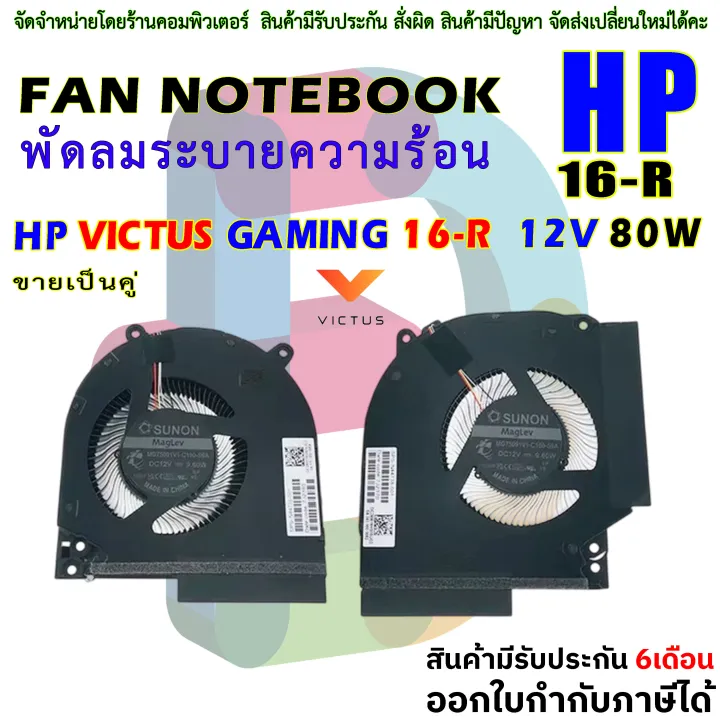 พัดลม CPU GPU Fan cooling For HP VICTUS 16-R TPN-C169 N44738-001 5V/12V ...