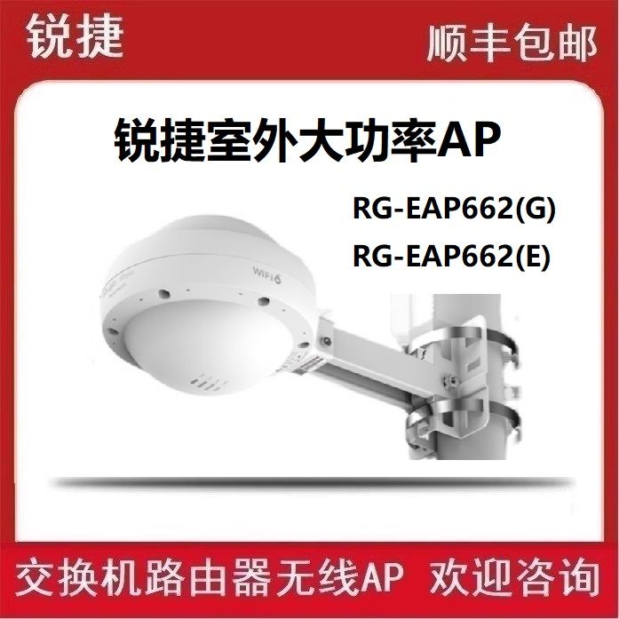 Ruijie ruiyi RG-EAP662(G) RG-EAP662(E) outdoor WiFi wireless AP high ...