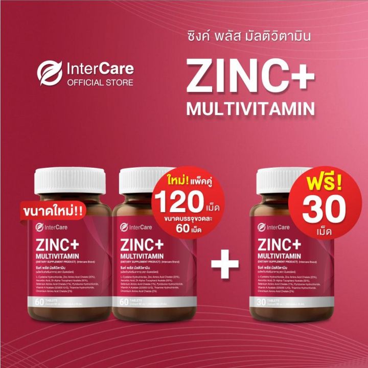 ซื้อ 2 ฟรี 1 InterCare - Zinc+ Multivitamin ซิงค์ 75 มก. และวิตามินรวม 60 เม็ด 2 กระปุก ฟรี 30 ...