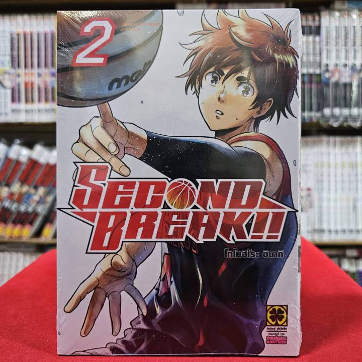 Second Break!! เล่มที่ 2 หนังสือการ์ตูน มังงะ มือหนึ่ง Second Break 15/11/66 | Lazada.co.th