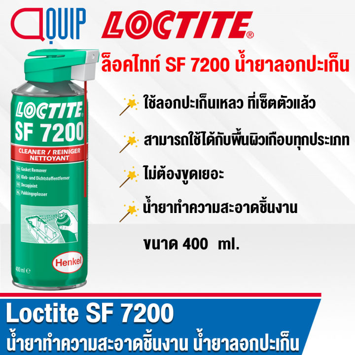 LOCTITE SF 7200 PARTS CLEANER - GASKET REMOVER น้ำยาทำความสะอาดชิ้นงาน ...