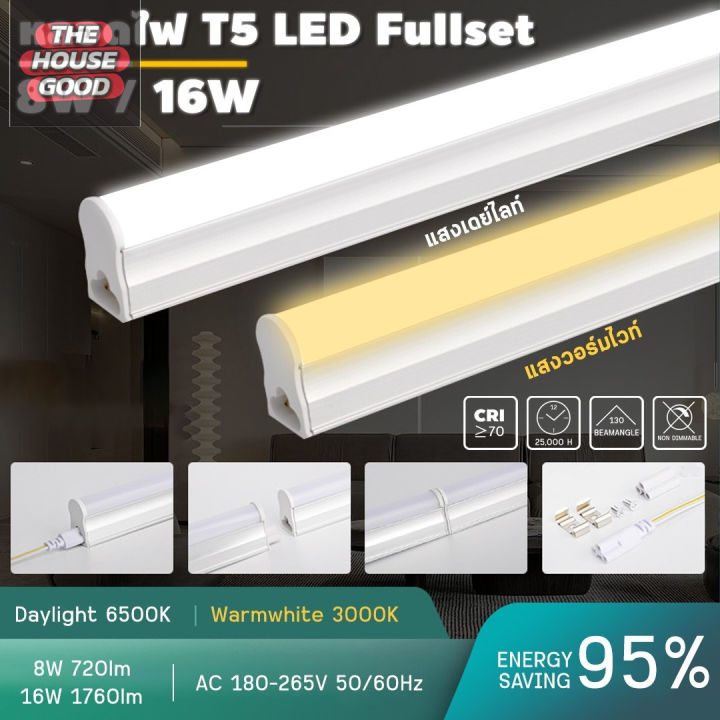 ชุดsetหลอดไฟนีออนLED T5 LED ชุดไฟ หลอดไฟ หลอดราง หลอดยาว (มีมาตรฐาน มอก) 8W 16W วัสดุPCแทนหลอด ...