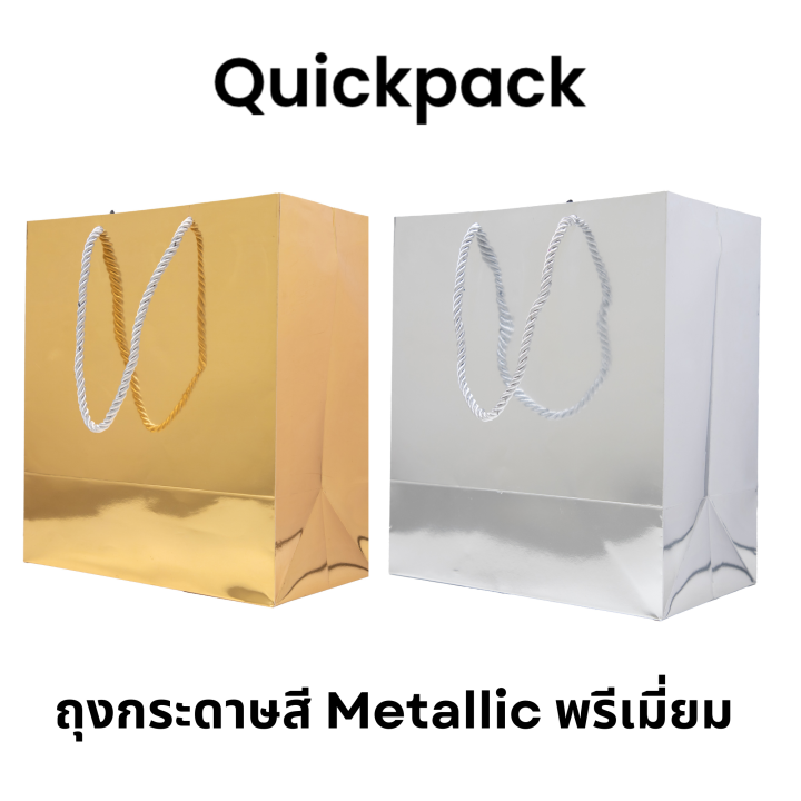 Quickpack - ถุงกระดาษพรีเมี่ยม สี Metallic | Lazada.co.th