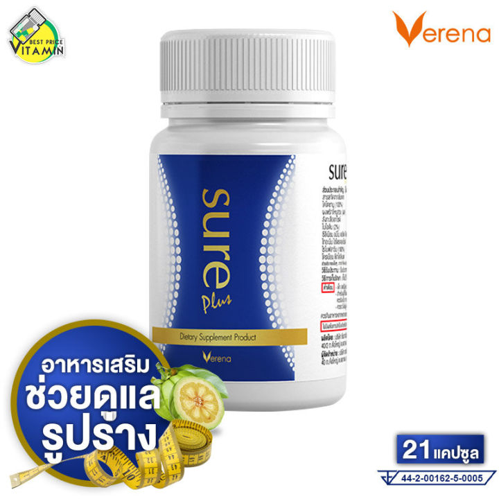 Verena Sure Plus เวอรีน่า ชัวร์ พลัส [21 แคปซูล] | Lazada.co.th