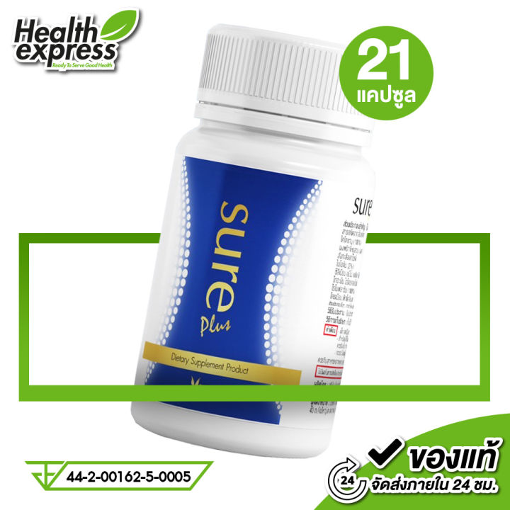 Verena Sure Plus เวอรีน่า ชัวร์ พลัส [21 แคปซูล] | Lazada.co.th