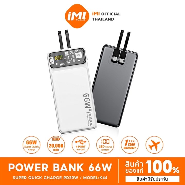 iMI พาวเวอร์แบงค์ ชาร์จเร็ว 66W 20000mah powerbank type c Fast Charge QC+PD 20W แบตเตอรี่สำรอง ...