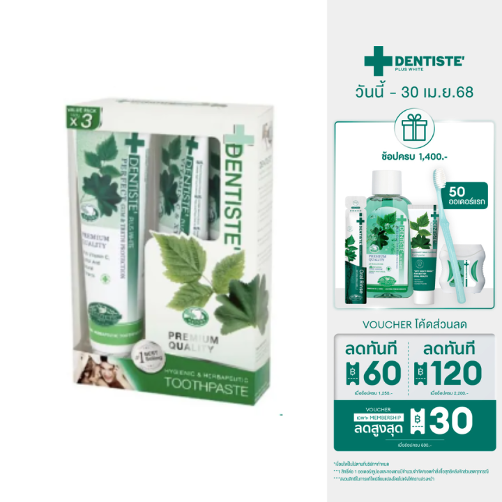 [แพ็คสุดคุ้ม 3 ชิ้น] Dentiste' Original Toothpaste ยาสีฟัน ออริจินอล ...