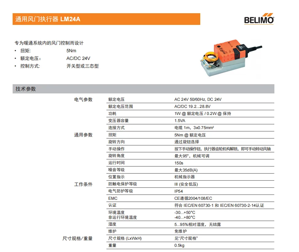 Original BELIMO force seeks LM230A LM24A LM230ASR electric damper air valve actuator. | Lazada PH